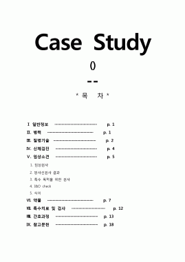 [성인간호학][OPLL][후종인대 골화증] 케이스 스터디(Case Study),[Ossification of posterior longitudinal ligament]문헌고찰 -1페이지