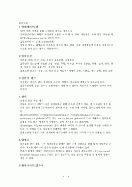 [성인간호학][Anemia][악성빈혈] 케이스 스터디(Case Study), 문헌고찰-1페이지