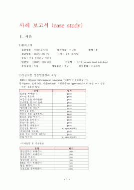 [아동간호학][UTI][요로감염] 케이스 스터디(Case Study), 문헌고찰[urinary tract infection]-1페이지