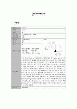 [성인간호학][간내결석][간내담석][Intrahepatic duct stone][IHD stone] 케이스 스터디(Case Study), 문헌고찰-1페이지