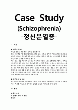 [정신간호학][Schizophrenia][정신분열증]케이스스터디(Case Study), 문헌고찰, 실습후기-1페이지