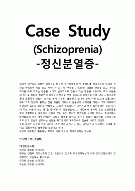 [정신간호학][정신분열증][Schizoprenia] 케이스 스터디(Case Study), 문헌고찰.-1페이지