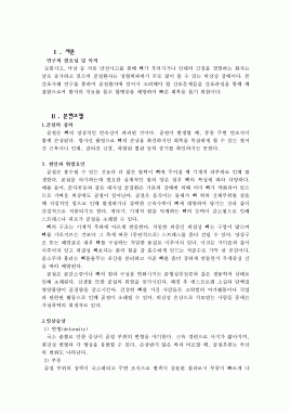 [성인간호학][Fracture][골절] 케이스 스터디(Case Study), 문헌고찰-1페이지