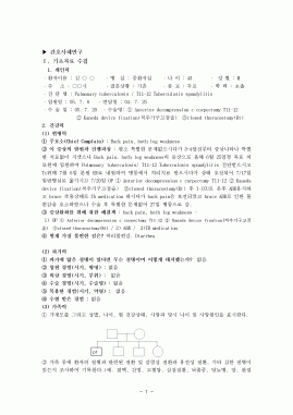 [성인간호학][폐결핵][Pulmonary tuberculosis] 케이스 스터디(Case Study), 문헌고찰-1페이지