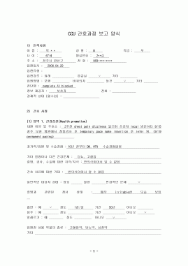 [성인간호학][Chest pain][흉통] 케이스 스터디(Case Study), 문헌고찰-1페이지