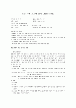 [성인간호학][CVA][뇌졸중] 케이스 스터디(Case Study), 문헌고찰(cerebral vascular accident)-1페이지