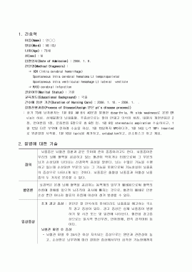 [성인간호학][뇌졸중][CVA] 케이스 스터디(Case Study), 문헌고찰-1페이지