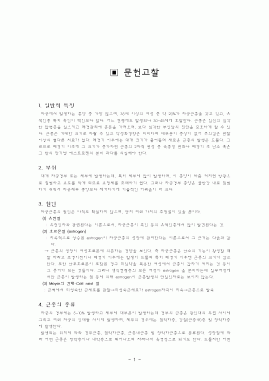 [모성간호학][자궁근종][Myoma] 케이스 스터디(Case Study), 문헌고찰-1페이지