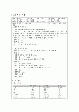 [성인간호학][CVA][뇌졸중] 케이스 스터디(Case Study), 문헌고찰.-1페이지