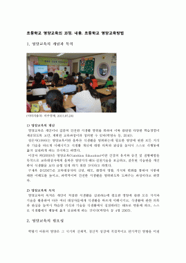 초등학교 영양교육의 과정, 내용, 초등학교 영양교육방법-1페이지