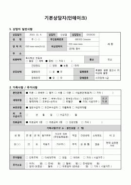 [사례관리보고서] 46세(남), 시각장애인(중복장애) (기본상담지(인테이크), 진단․평가표(Assessment), 사례관리 과정기록지, 사례관리 사정표, 개별서비스 지원 계획서)-1페이지