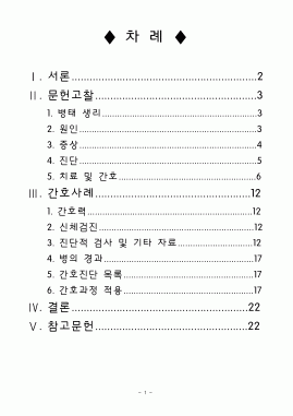 [성인간호] 골관절염 케이스 스터디-1페이지