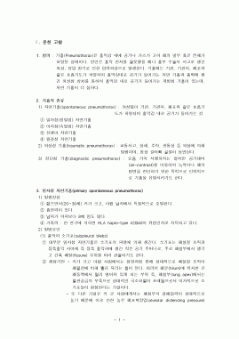 기흉(Pneumothorax) 컨퍼런스 케이스-1페이지