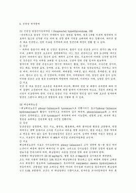 5. 선천성 대사장애-1페이지