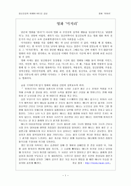 영화(미저리)감상문-1페이지