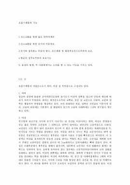 호흡기계통 기능-1페이지