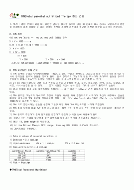 TPN(total parental nutrition)-1페이지