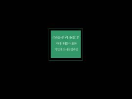 빅데이터(BIGDATA) 활용한 기업의사결정 사례분석 -㈜유유제약약 빅데이터 활용전략분석.PPT자료-1페이지