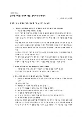 엄마와 아이를 빛나게 하는 몬테소리-1페이지