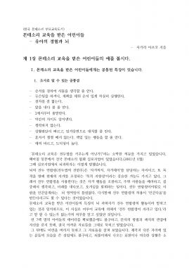 몬테소리 교육을 받은 어린이들-1페이지