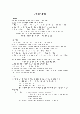 노인 내분비계 질환 (당뇨병, 갑상선 기능항진증 및 저하증)-1페이지