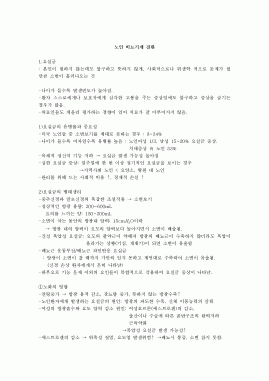 노인 비뇨기계 질환 (요실금, 신부전) - 요실금, 유병률과의 중요성, 병태생리, 진단, 치료, 신부전 치료와 간호-1페이지