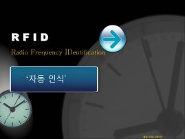 RFID,RFID적용사례,RFID향후전망,Radio Frequency IDentification,방화복,방화복 사례-1페이지