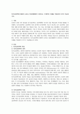 인지심리학에 대하여 논하고 일상생활에서 나타나는 구체적인 사례를 적용하여 5가지 서술.-1페이지