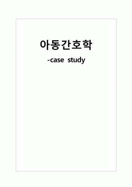 [아동간호학] 폐렴 케이스 스터디 (pneumonia case study)-1페이지