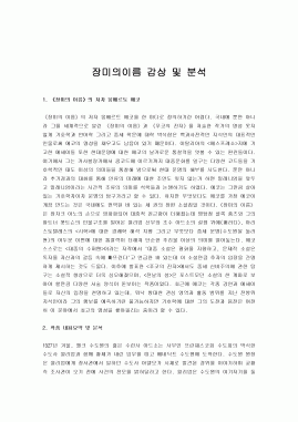 장미의이름 감상 및 분석 : 움베르토 에코의 장미의이름 - 작품 내용요약 및 분석, 웃음은 진리를 옮긴다, 관용과 포용, 진리라 불리우는 이름-1페이지