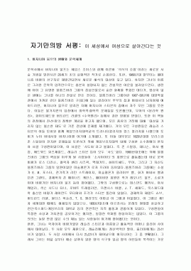 자기만의방 서평: 이 세상에서 여성으로 살아간다는 것-1페이지