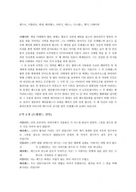 페드르 연극 각색 -1페이지