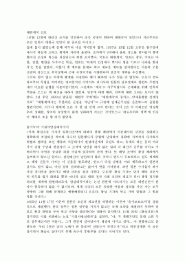 대한제국 선포~한일합병-1페이지