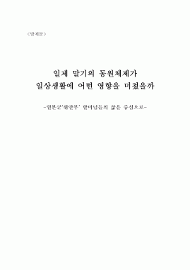 [인문과학] 위안부-1페이지