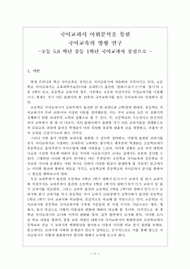 국어교과서어휘분석-1페이지