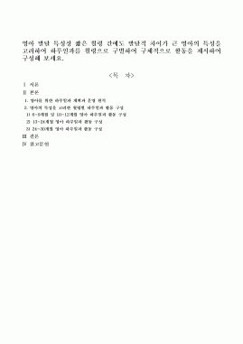 영아 발달 특성상 짧은 월령 간에도 발달적 차이가 큰 영아의 특성을 고려하여 하루일과를 월령으로 구별하여 구체적으로 활동을 제시하여 구성-1페이지