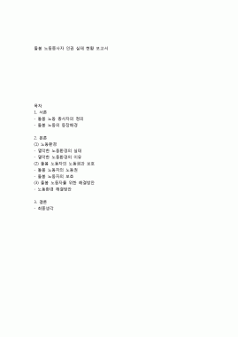 돌봄 노동종사자 인권 실태 현황 보고서-1페이지