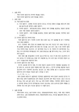 전동기제어 실험 01.직류기의 권선 저항 측정 및 브러시의 중성 축 찾기 [예비]-1페이지