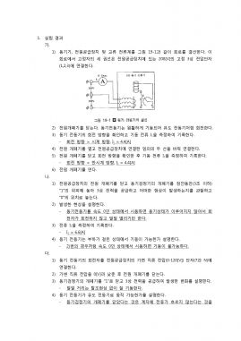 전동기제어 실험 06.직류 복권 전동기의 특성 실험 [결과]-1페이지