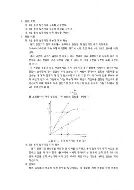 전동기제어 실험 09.3상 동기 발전기의 특성 [예비]-1페이지