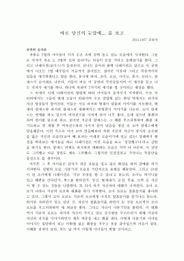 [연극 감상문+인터뷰+줄거리] 바로 당신의 눈앞에... 를 보고-1페이지