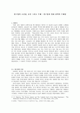 [영상예술의 이해] 원근법의 소실점, 공간 그리고 주체 : 원근법과 영화 관객의 주체성-1페이지