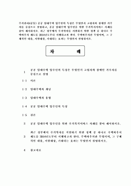 주거관리4 공통) 공공 임대주택 입주민의 특징은 무엇인지 고령자와 장애인 거주자를 중심으로 설명하고, 공공 임대주택 입주민을 위한 주거복지서비스 사례 제시-1페이지