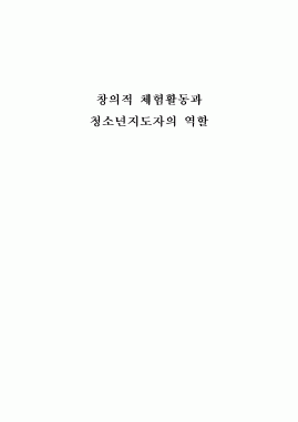 청소년프로그램 개발과 평가(4.22)-1페이지