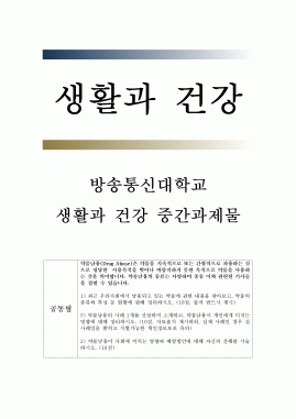 [생활과건강]우리사회에서 남용되고있는 약물,약물남용의사례와 개인에게미치는영향 약물남용이 사회에미치는영향과예방방안(생활과건강약물남용)-1페이지