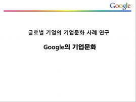 구글,마케팅,브랜드,브랜드마케팅,기업,서비스마케팅,글로벌,경영,시장,사례,swot,stp,4p-1페이지