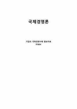 국제경영론,팔도 기업분석,팔도 경영사례,브랜드마케팅,서비스마케팅,글로벌경영,사례분석,swot,stp,4p-1페이지