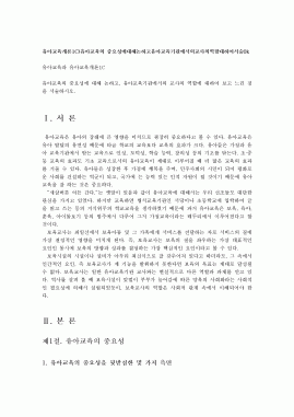 유아교육개론1A) 유아교육의 중요성에 대해 논하고, 유아교육기관에서의 교사의 역할에 대하여 보고 느낀 점을 서술0k-1페이지