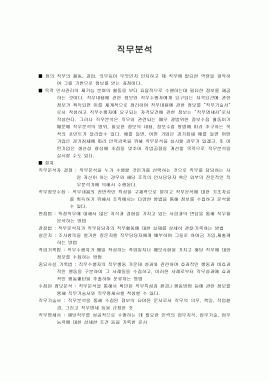 [비즈니스/경제] 직무분석 -1페이지