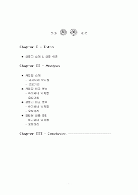 아저씨네 낙지찜 & 오모가리 경영분석 -1페이지